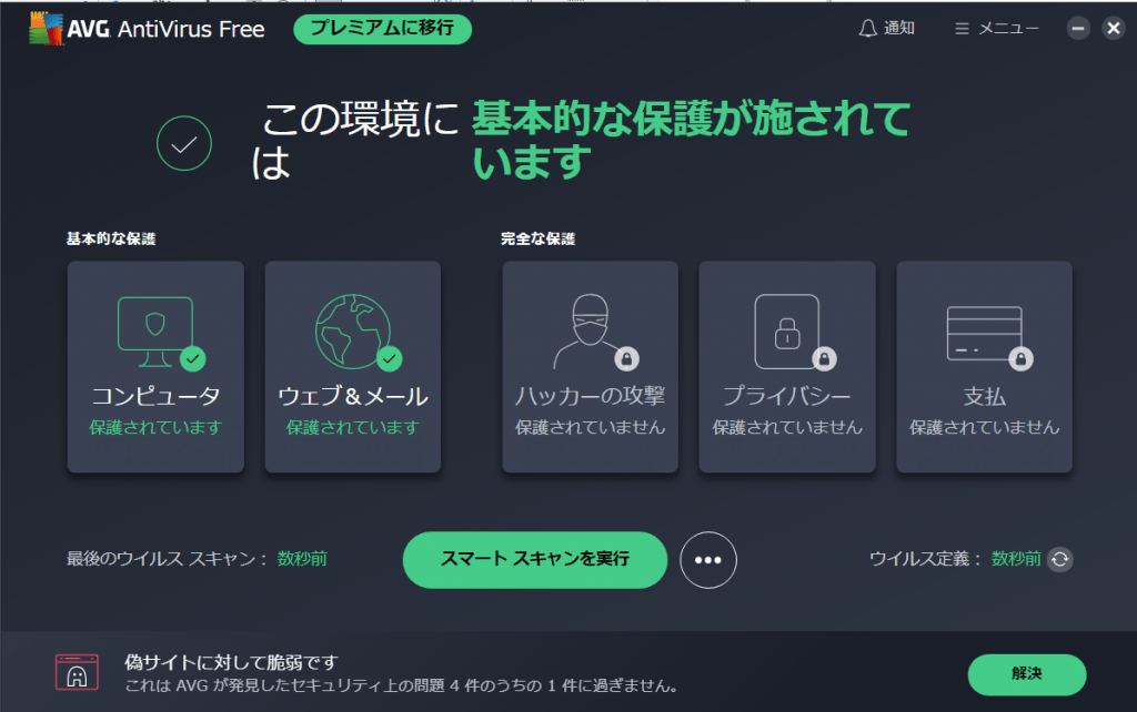 AVG無料アンチウイルスWindows版のインストール/設定の仕方 AVG Antivirus